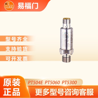 议价易福门压力传感器PT504E PT5060 PT5300 PT5301 PT5302 PT530
