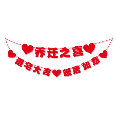 乔迁之喜装饰客厅背景墙全套