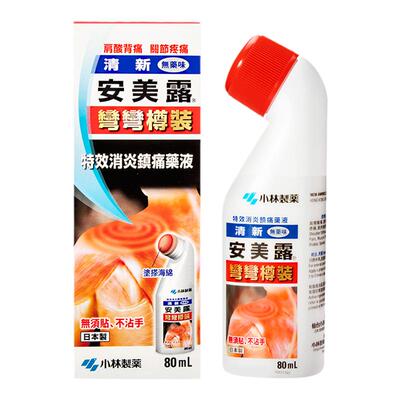 港版小林制药清新安美露液体镇痛消炎剂80ml肩颈腰椎背酸关节痛