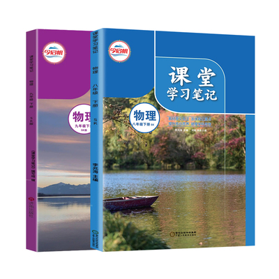 八九年级下册物理课本笔记苏科版