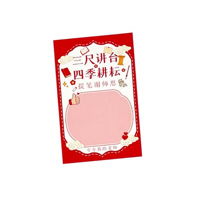 谢师恩手写空白祈愿祝福留言贺卡