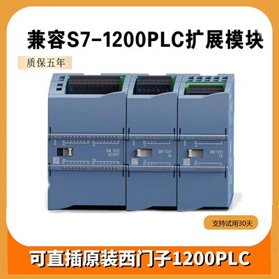 议价国产兼容西门子S7-1200PLC拓展模块数字模拟量SM1221 22 23 3