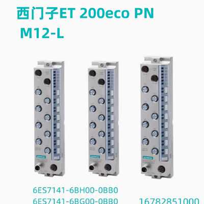 议价西门子6ES7141-6BH00/6BG00-0BB0 ET-200eco PN 6ES71416BH00
