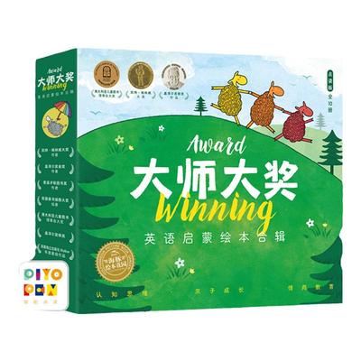 大师大奖英语启蒙绘本合辑点读版