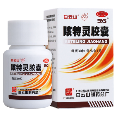 【白云山】咳特灵胶囊0.36g*30粒*1瓶/盒咳嗽咳喘消炎支气管炎祛痰