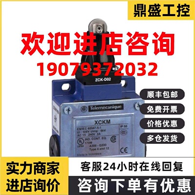 议价XCKMR54D1/XCKM2123LC/XCKM2023LC/XCKM115C施耐德限位开关全
