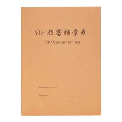 a4牛皮纸会员美容院消费档案本