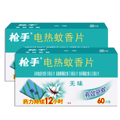 插电式电热蚊香片枪手