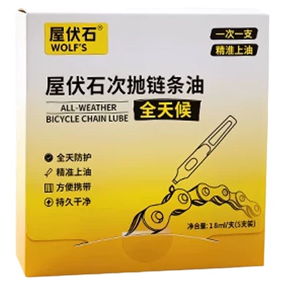 屋伏石自行车链条油次抛便携