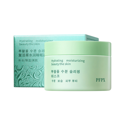 PFPX复活草睡眠面膜涂抹式女补水保湿收缩毛孔滋润清洁提亮肤色C