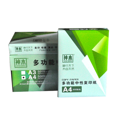 新疆包邮a4防静电70g办公用纸