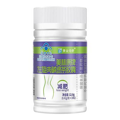 蓝帽子认证美林康牌左旋肉碱绿茶胶囊30粒辅助减肥单纯性肥胖