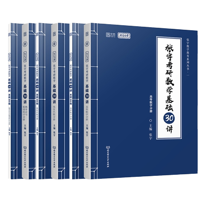 2027张宇考研数学基础30讲+题源1000题强化36讲数一数二数三真题大全解冲刺8+4套卷书课包可搭武忠祥李永乐李林高数基础篇辅导讲义