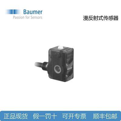议价全新原装BAUMER堡盟 10152085 FHCK 07N6901/KS35A漫反射式传