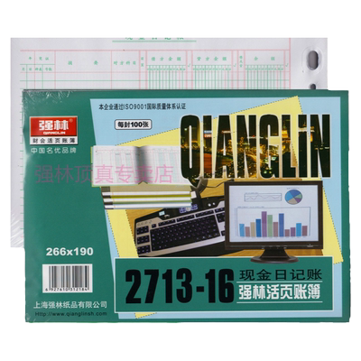 强林16K现金日记账2713-16活页帐芯16帐本办公用品财会用品 266*190mm1713-16活页账簿可折卸换页