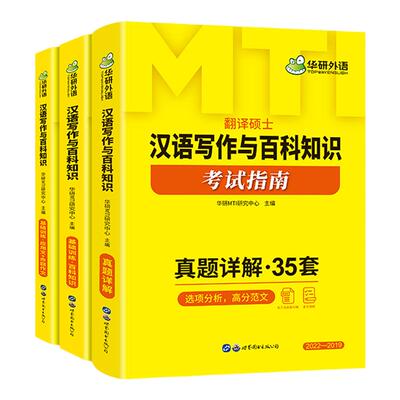 华研外语汉语写作与百科知识