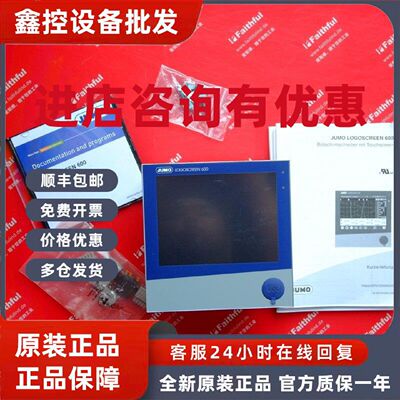 议价JUMO 00647842 久茂无纸记录仪 LOGOSCREEN 600 706520/08-10