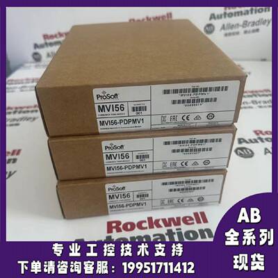 议价AB MVI56-PDPMV1罗克韦尔 海外货源 现货库存 顺丰直达