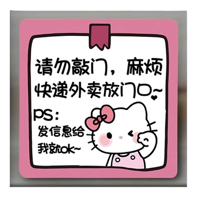 【26新kitty猫】快递外卖放门口