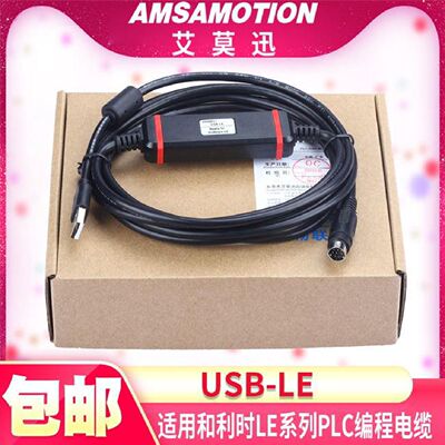 议价适用Hollysys和利时通讯电缆线LE编程电缆USB-LEX5810数据下