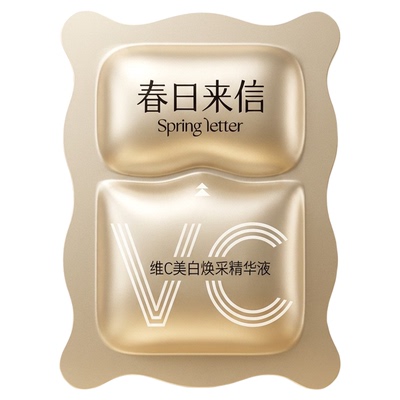 春日来信美白精华液提亮肤色淡斑