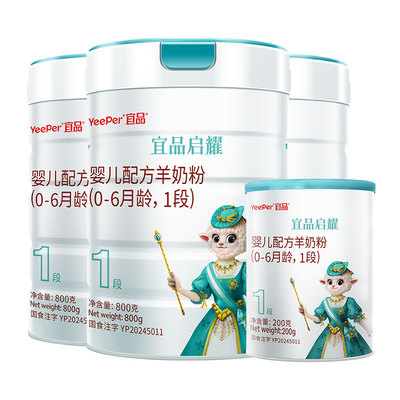 宜品蓓康僖启耀1段婴幼儿羊奶粉