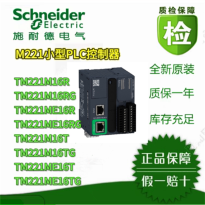 议价施耐德TM221M16R/RG /T/TG TM221ME16R/RG/T/TG TM221M32TK/M