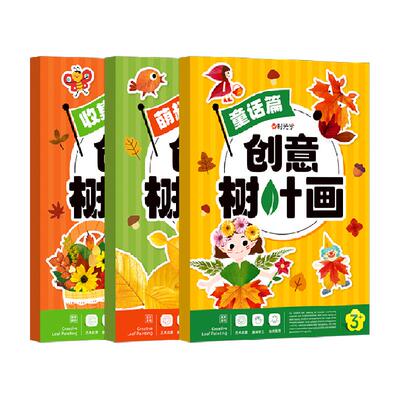 时光学创意树叶画亲子益智玩具