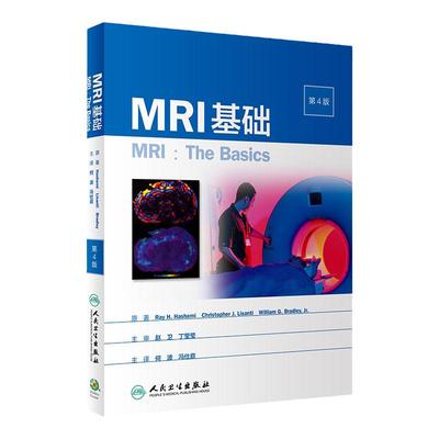 MRI基础 第4版第四版 常规MRI基础知识 何波 冯仕庭 主译 核磁共振成象 诊断学 人民卫生出版社 9787117290449