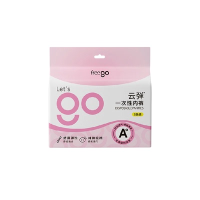 FREEGO一次性女弹力内裤开袋即享