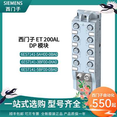 议价西门子 ET 200AL DP 模块 6ES7141-5AH00/5BF00-0BA0/3BF00-0
