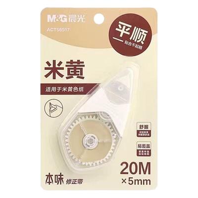 本味米黄修正带20M大容量学