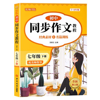 2026年七年级下册同步作文人教版