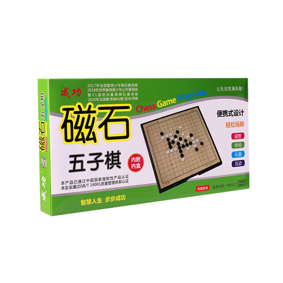磁性五子棋大号带折叠黑白棋子