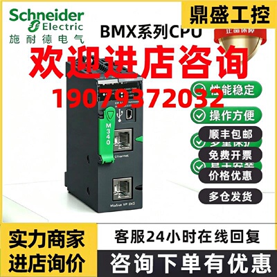 议价施耐德BMXP342021/P3420102/P3420302/AMO0410/AMI0810/NOC04