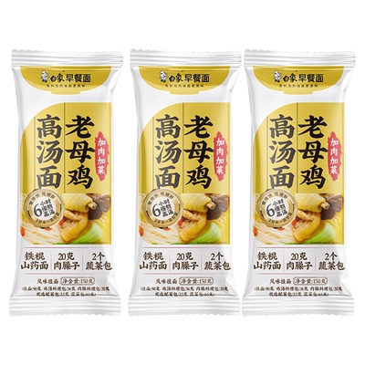 白象早餐面加肉加菜山药面条高汤