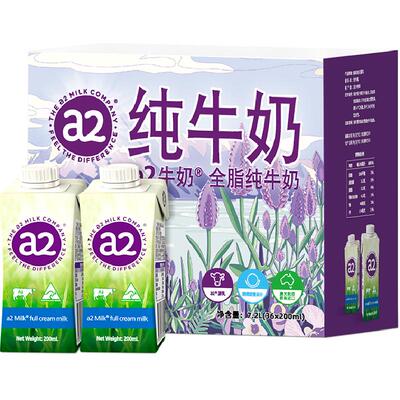 a2进口高端全脂无蔗糖牛奶