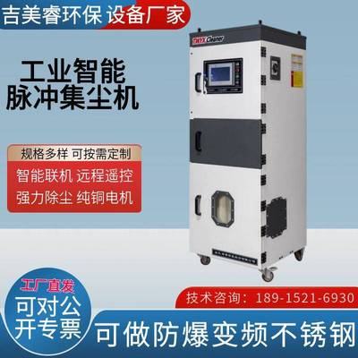 打磨铝屑粉尘工业集尘器玻璃激光打孔设备烟雾除尘配套智能除尘器