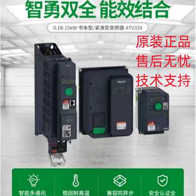 议价施耐德ATV320U02M2C ATV320U04M2C ATV320U06M2C ATV320U07M2
