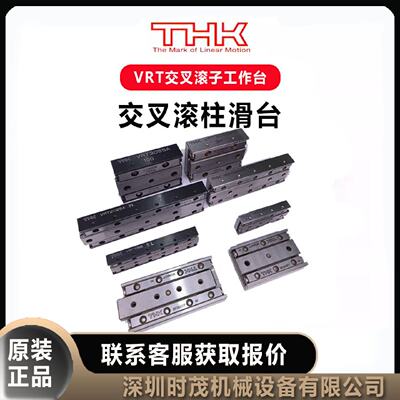 议价THK交叉滚子工作台VRU3080M滚柱滑台VRU1035日本进口