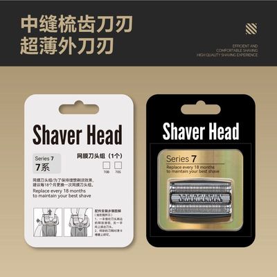 70B70S适用于搏朗系BRAU7电动剃须刀配件剃须刀刀头series7