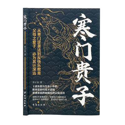 【抖音同款】寒门贵子正版底层悟破天机翻身逆袭看破规则为人处世智慧寒门破局密码破局公式人生破局行动指南跨越阶层的认识指南