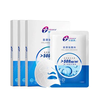 创福康胶原蛋白敷料痤疮修复3盒
