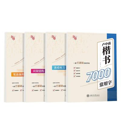 华夏万卷临摹练字帖成年人楷体