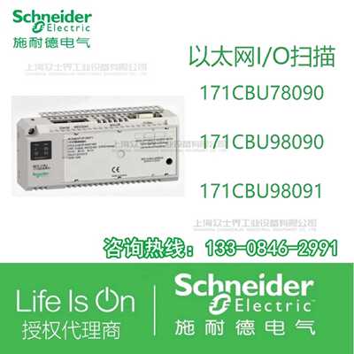 议价施耐德以太网I/O扫描171CBU78090/171CBU98090/171CBU98091