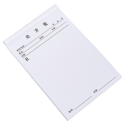 【加厚大款】处方笺定制医生推荐