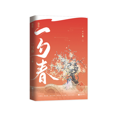 一勺春原名太子妃娇宠日常