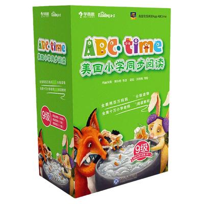 abctime美国小学同步阅读第九级