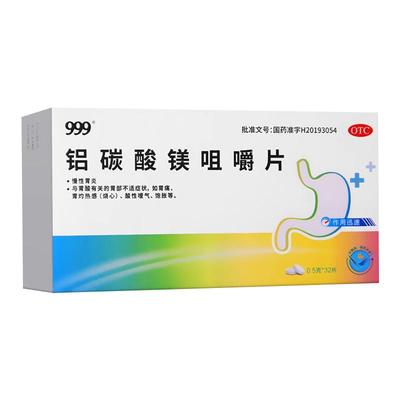【999】铝碳酸镁咀嚼片0.5g*32片/盒