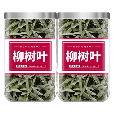 柳树叶茶中药材新鲜干柳叶500g克柳枝叶杨柳叶垂柳叶农家晒干柳叶